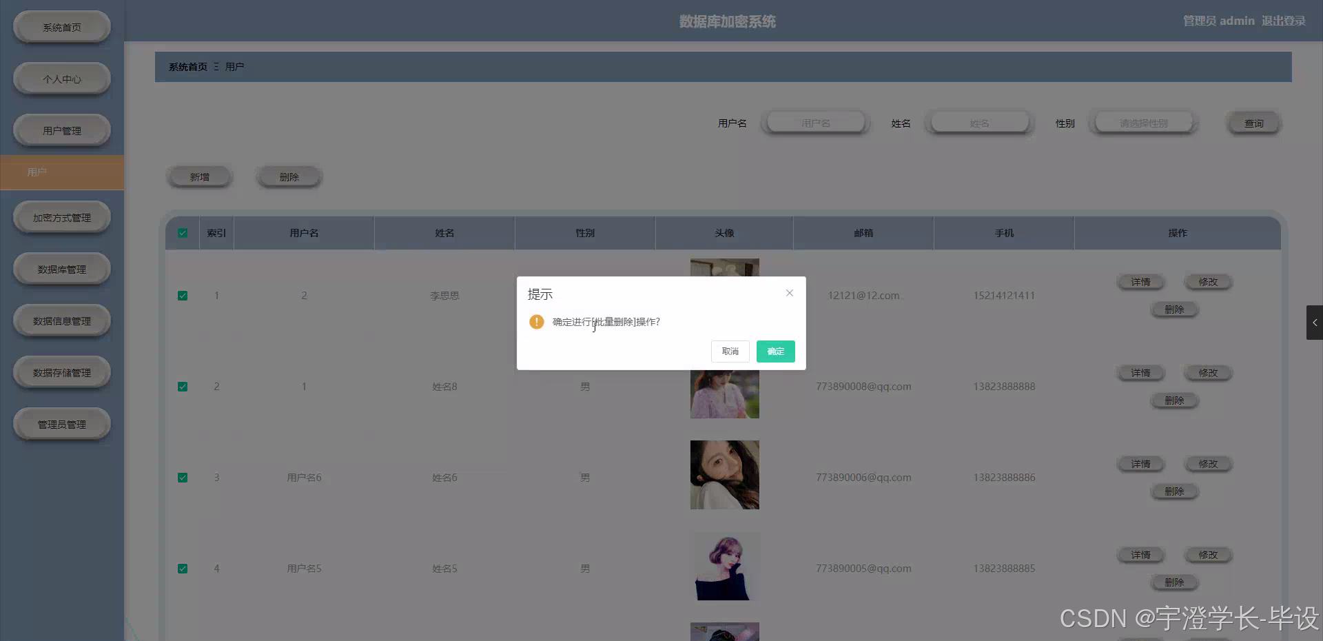 开题flask框架数据库加密系统(程序论文python)数据库加密系统 Python Csdn博客
