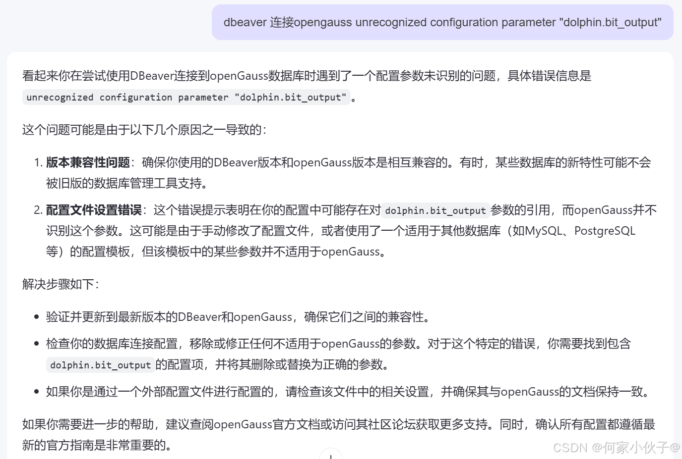 DBeaver连接opengauss数据库提示unrecognized configuration parameter “dolphin.bit_output“-CSDN博客