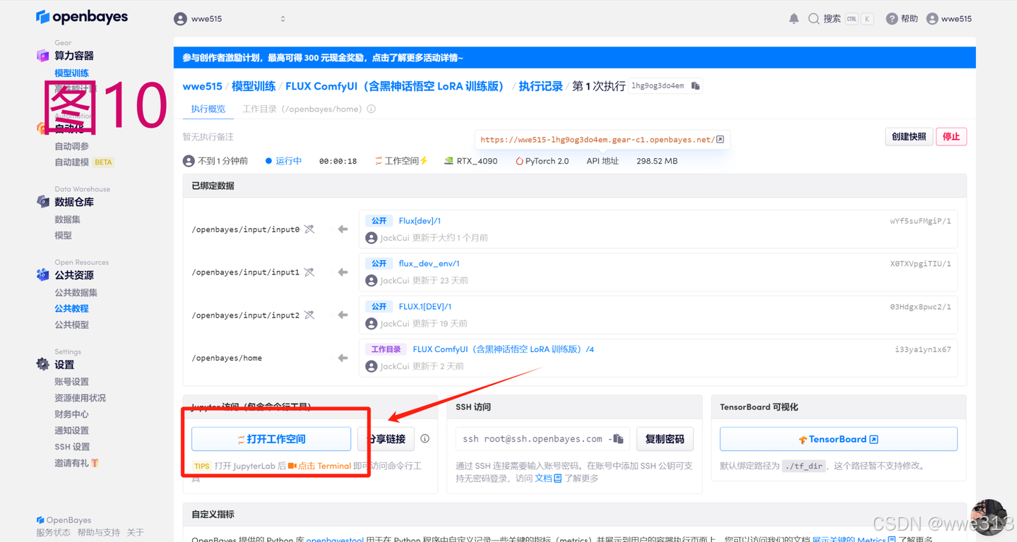 用OpenBayes玩转AI 真的太香啦-CSDN博客