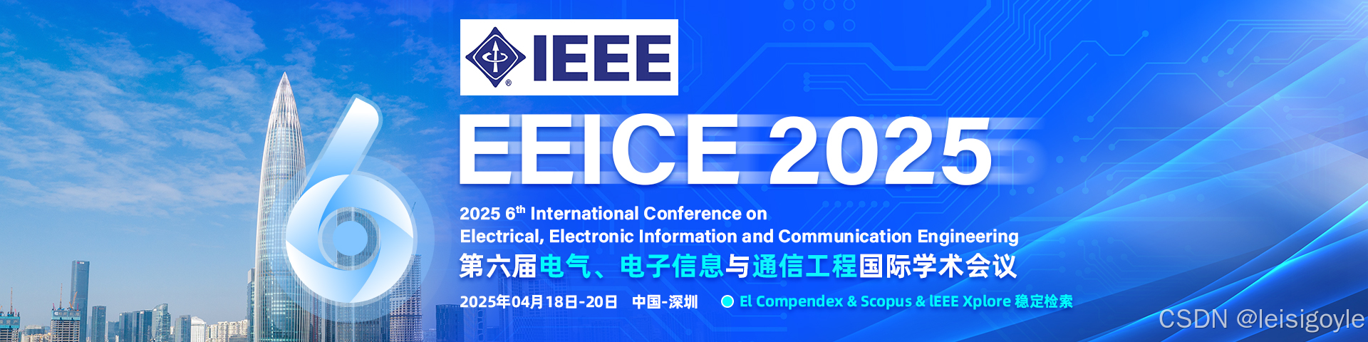 【IEEE独立出版、六大高校联合支持】第六届电气、电子信息与通信工程国际学术会议 (EEICE 2025）-CSDN博客