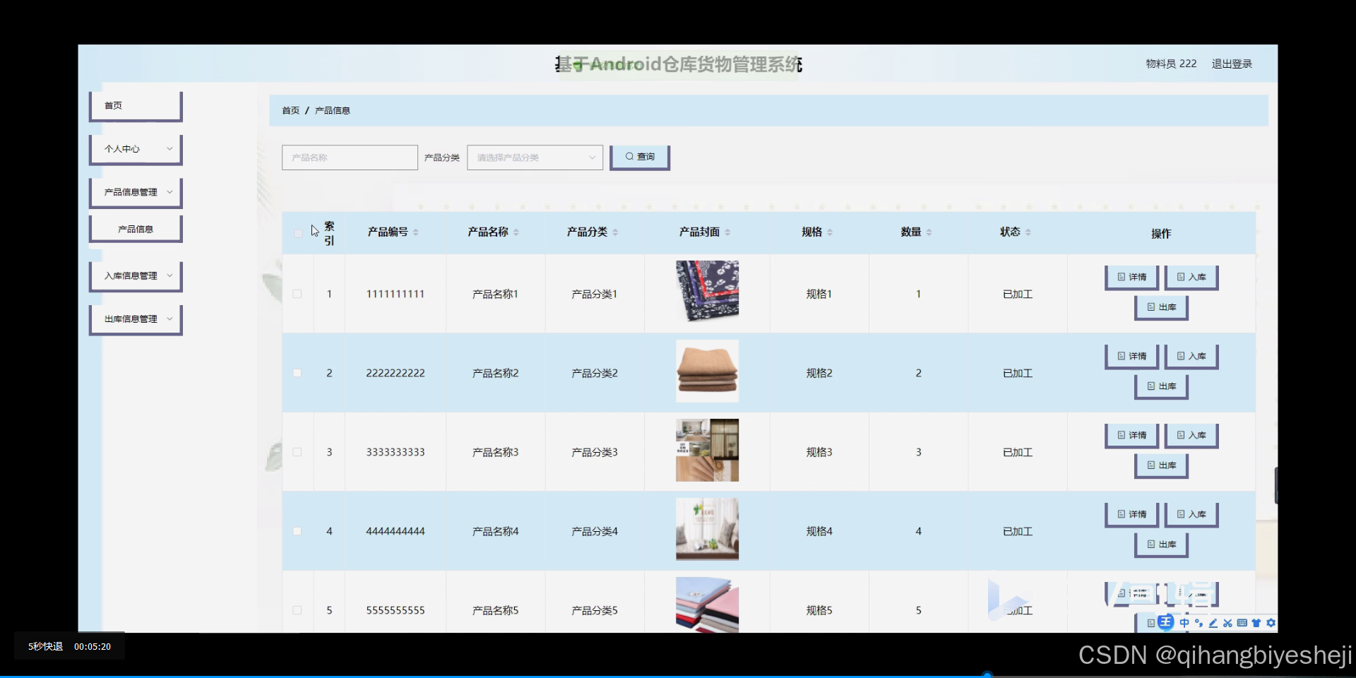 【附源码】计算机毕业设计python安卓基于android仓库货物管理系统ji496（源码程序lw调试部署） Csdn博客