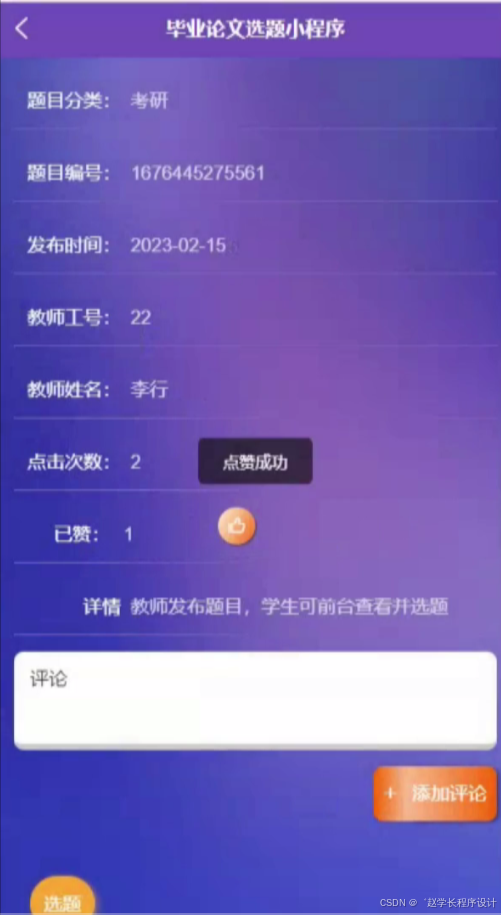Python毕设毕业论文选题小程序程序论文毕业论文小程序 Csdn博客