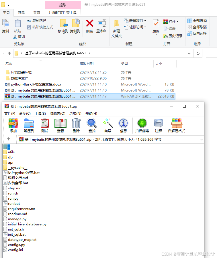 (开题)flask框架基于mybatis的医用器械管理系统（程序+论文+python）_python flask mybatis-py-CSDN博客