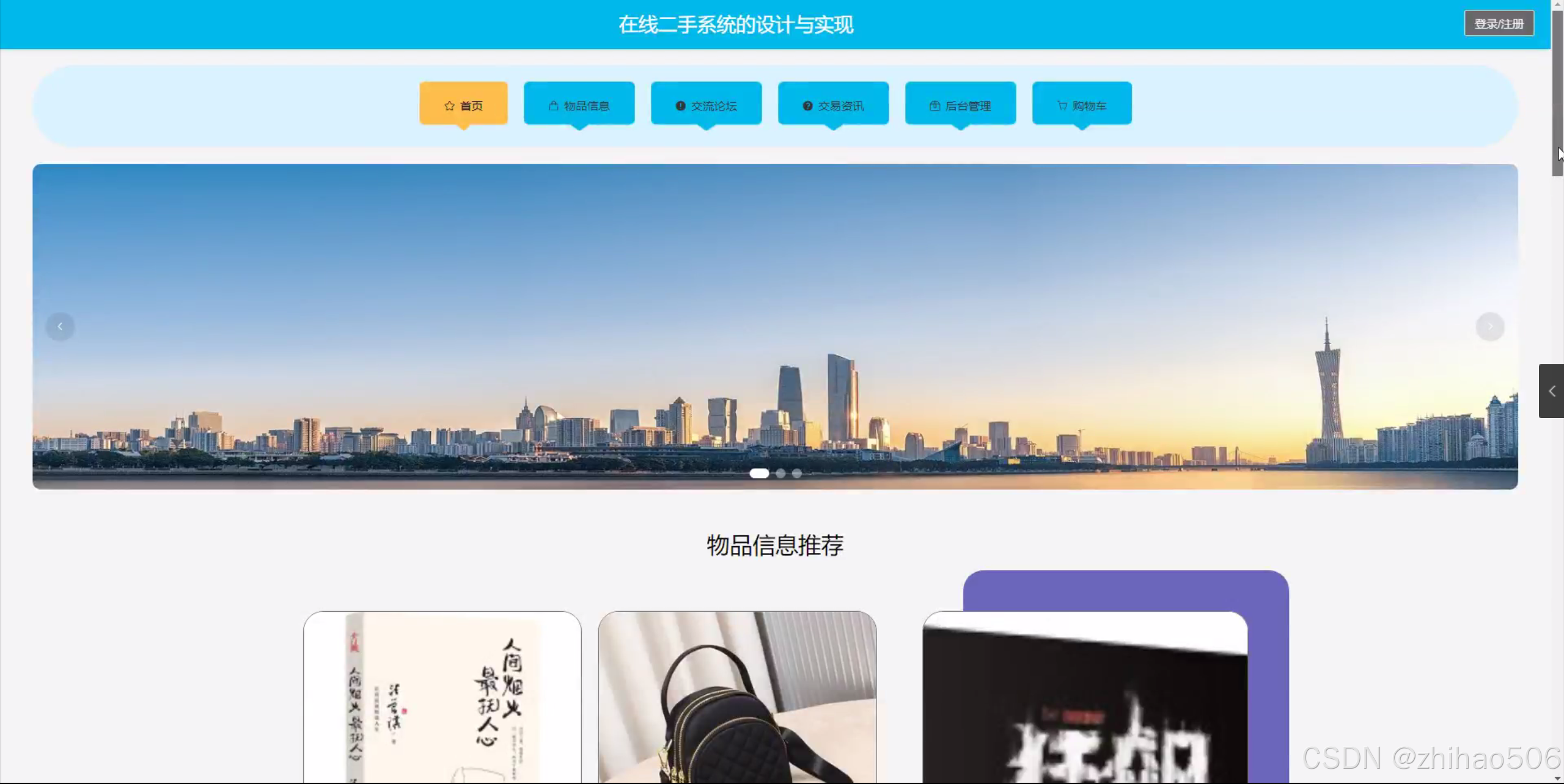 基于pythonflask框架的在线二手系统的设计与实现（开题程序论文） 计算机毕设 Csdn博客