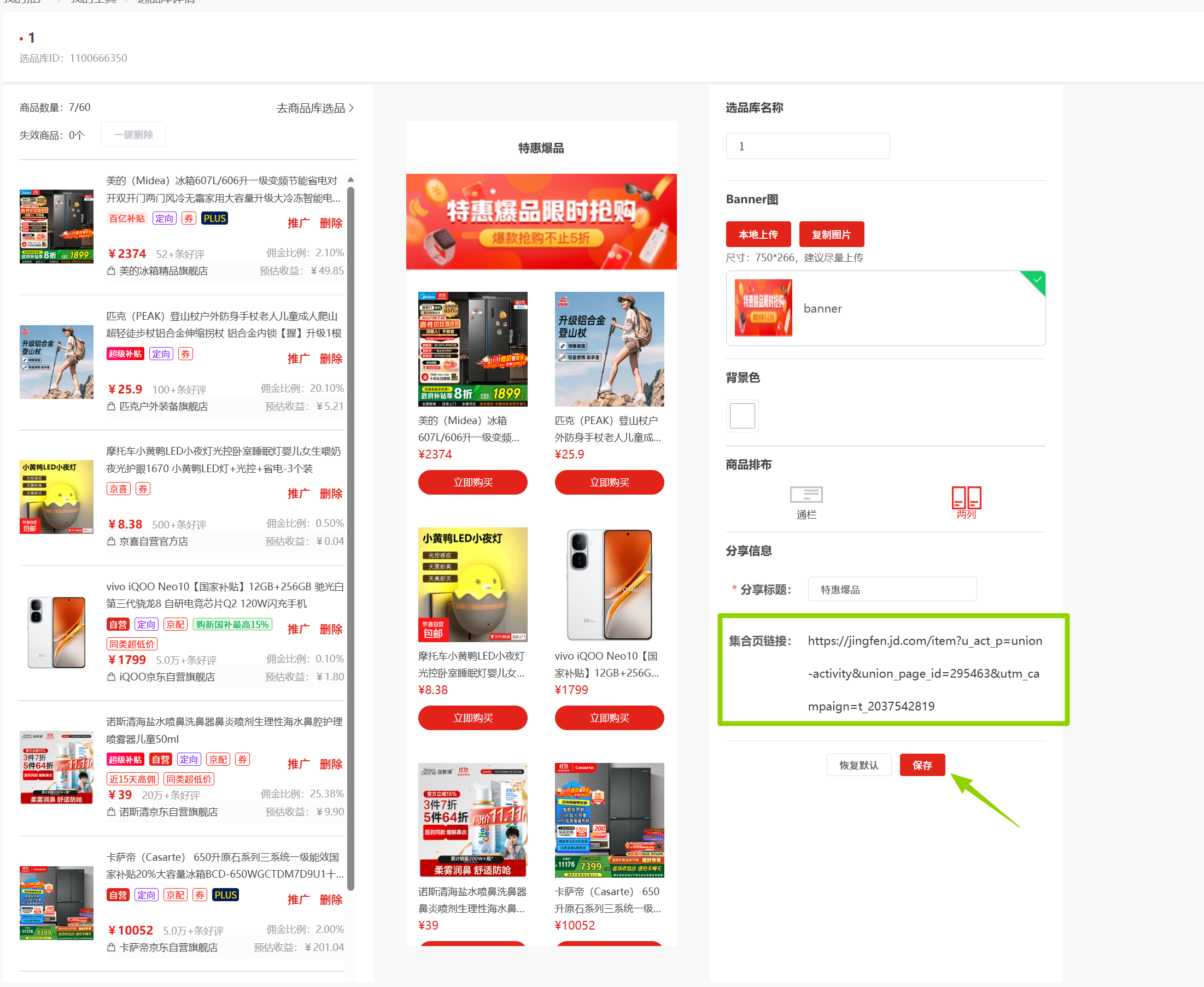 获取京东联盟选品库链接教程-CSDN博客