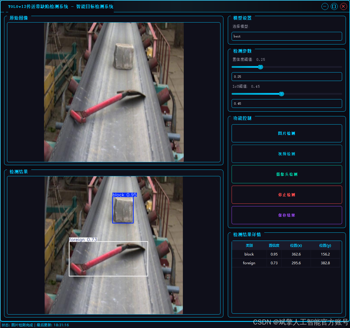 基于深度学习YOLOv12的传送带缺陷识别检测系统（YOLOv12+YOLO数据集+UI界面+登录注册界面+Python项目源码+模型）-CSDN博客