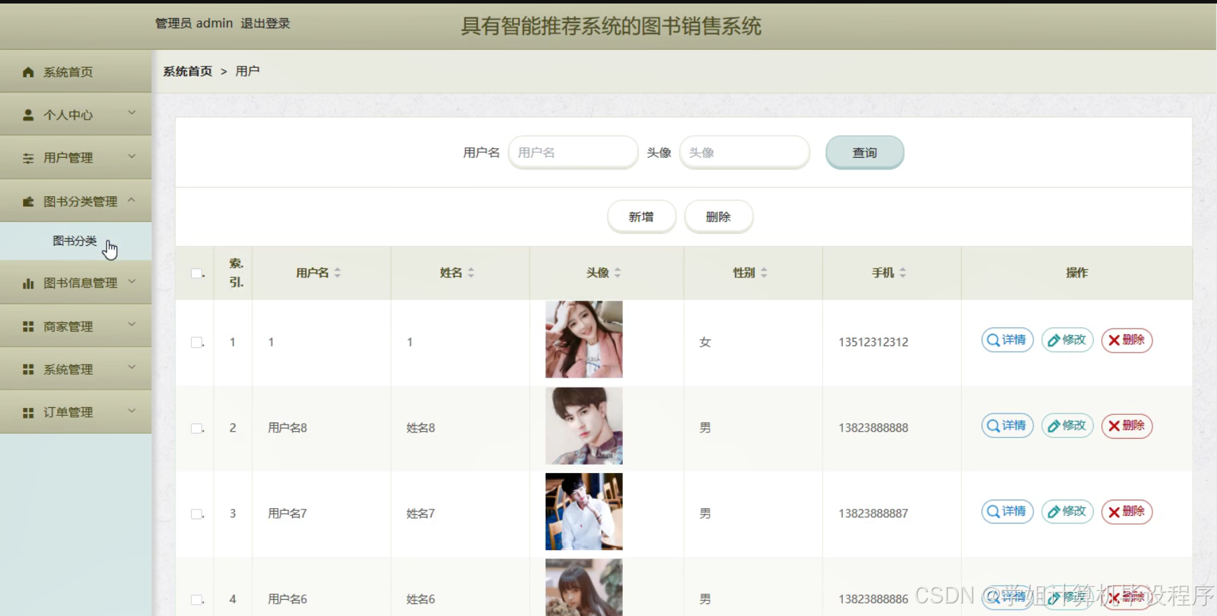 【开题报告】基于springbootvue具有智能推荐系统的图书销售系统(程序源码论文 计算机毕业设计基于springboot