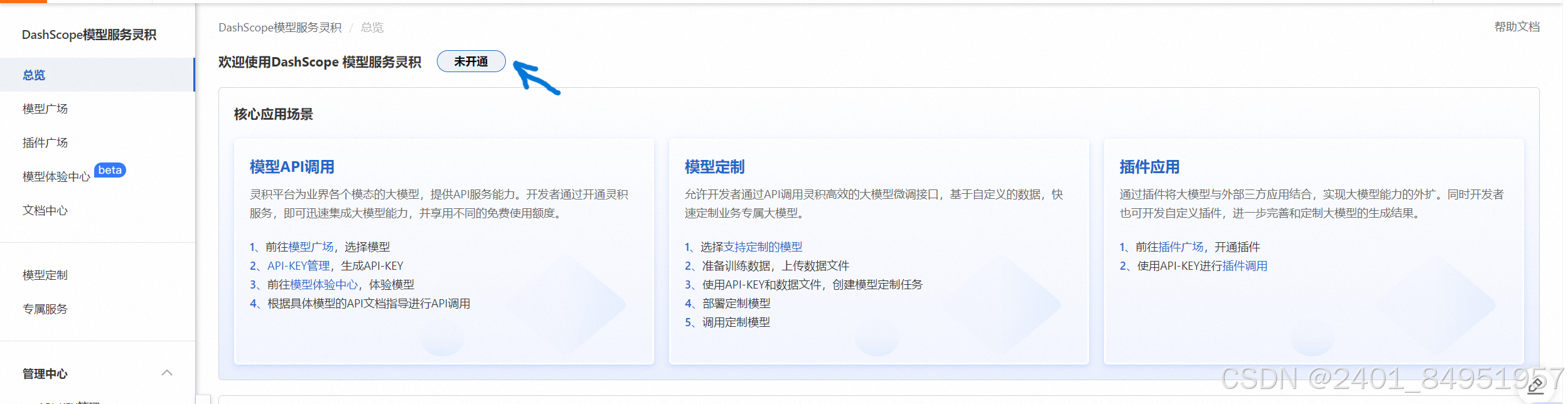 API通义千问大语言模型学习_qianwen api-CSDN博客