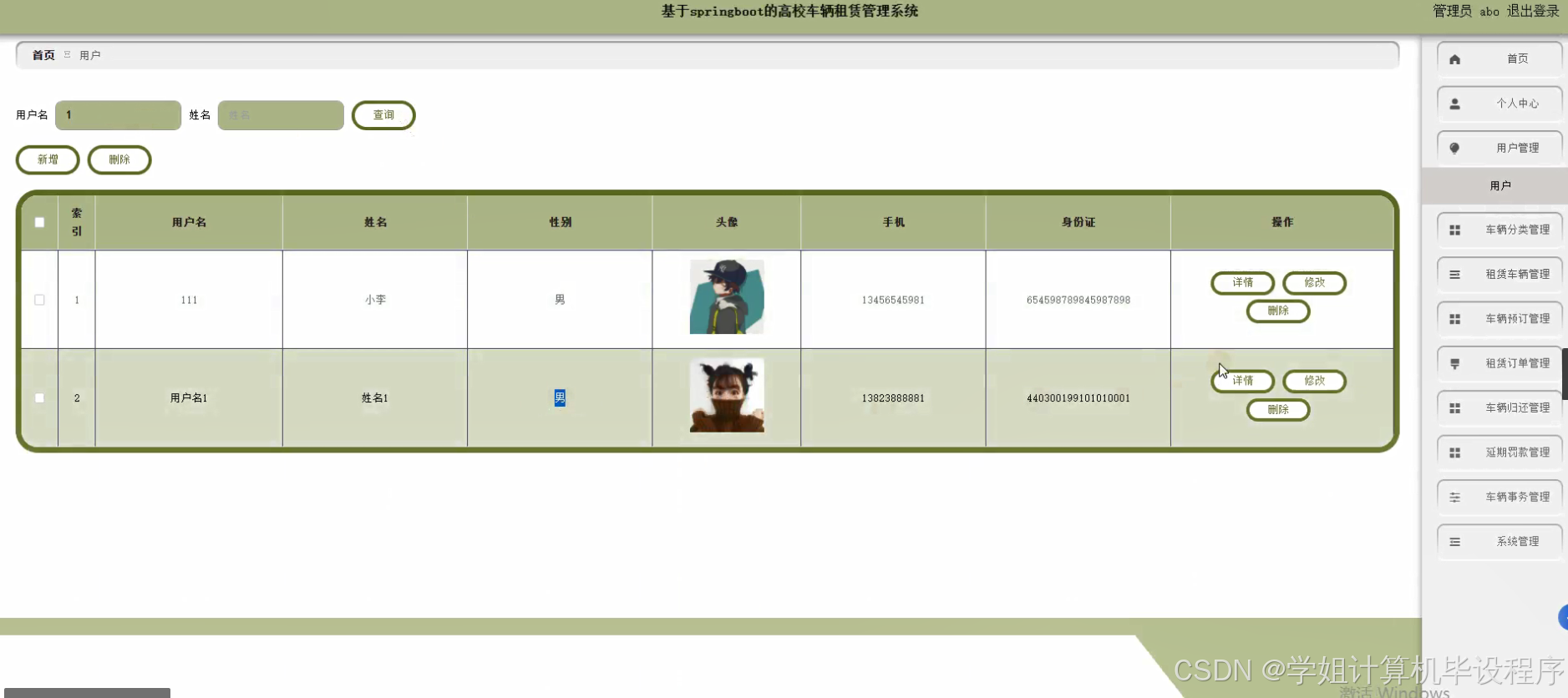 【开题报告】基于springbootvue高校车辆租赁管理系统（程序源码论文 计算机毕业设计 Csdn博客