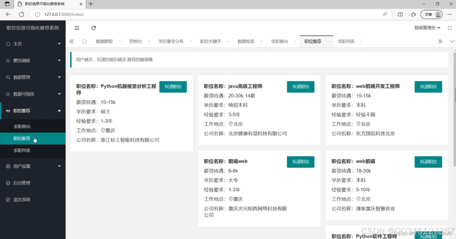 Python招聘推荐系统(协同过滤推荐算法)计算机毕业设计(源码文档) Csdn博客