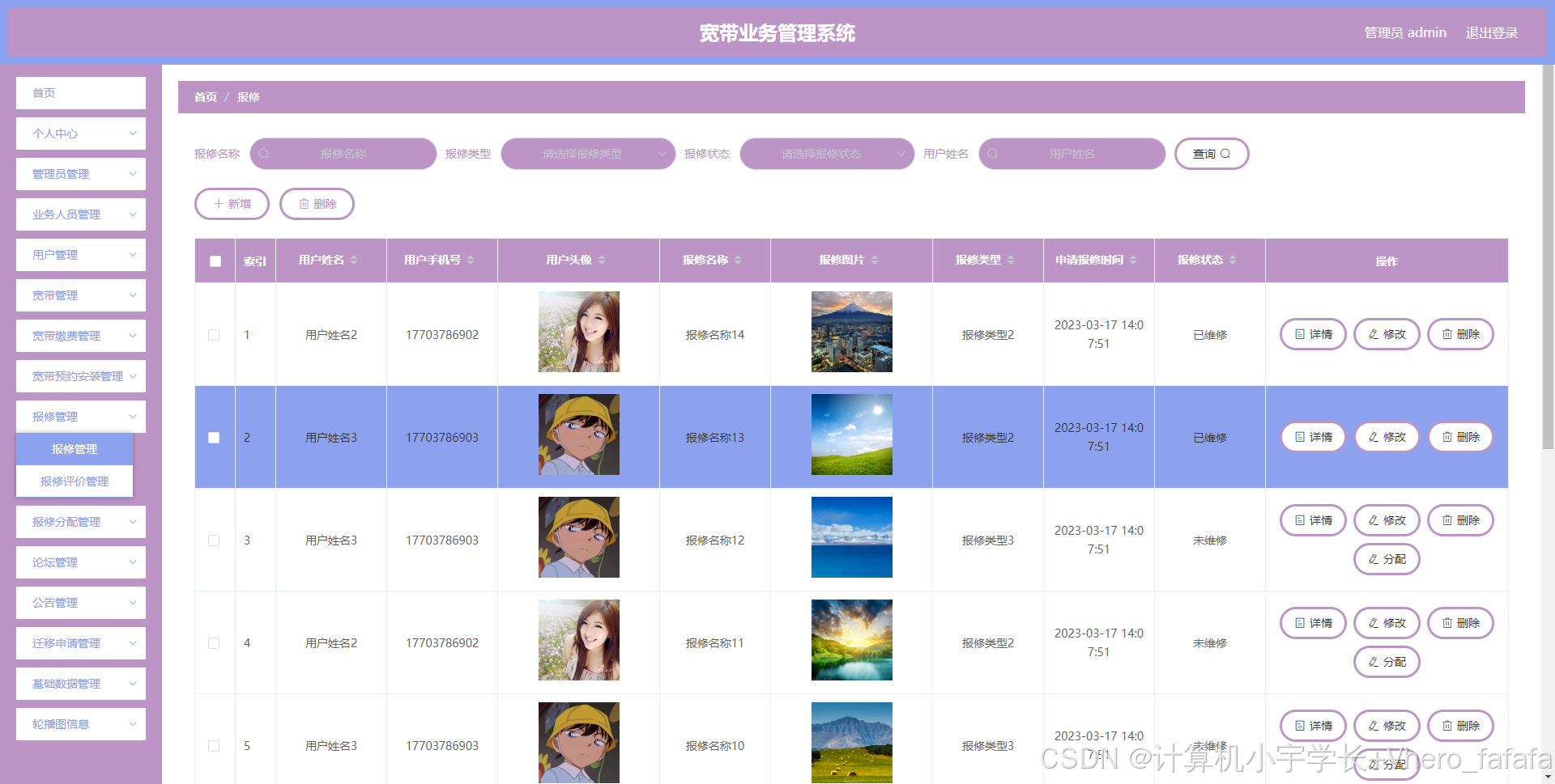 【毕业设计】基于springboot Vue的宽带业务管理系统基于springboot的宽带业务管理系统的背景和意义 Csdn博客