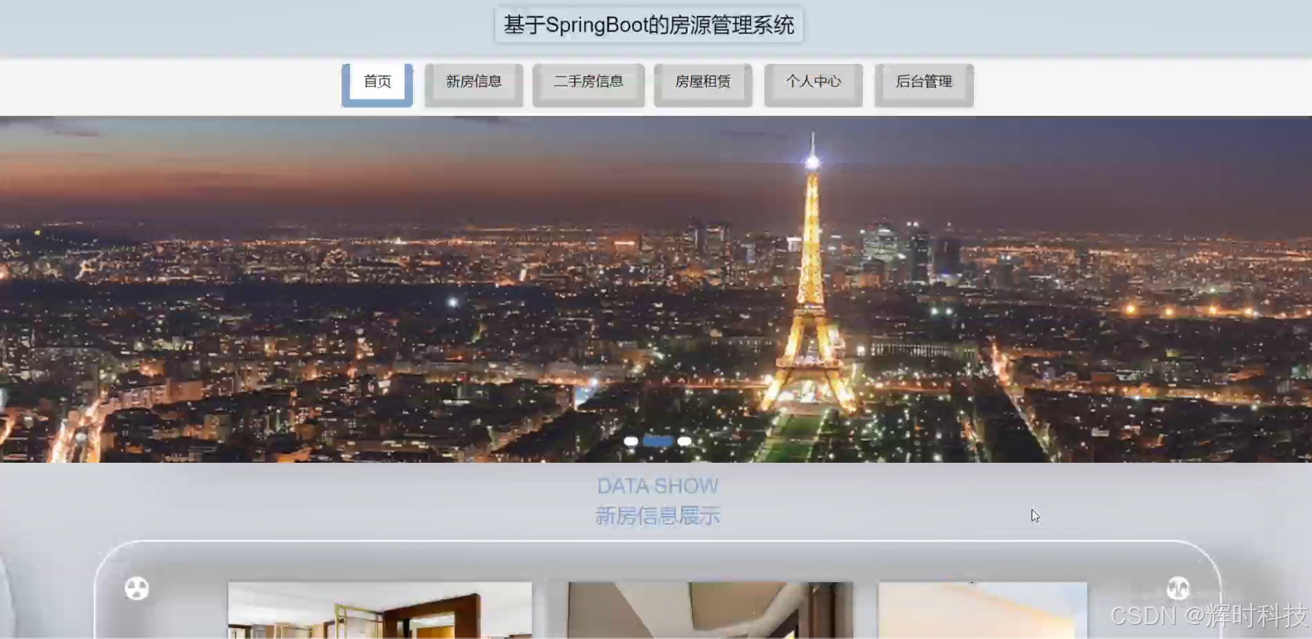 Java计算机毕业设计基于springboot的房源管理系统(开题程序论文) Csdn博客