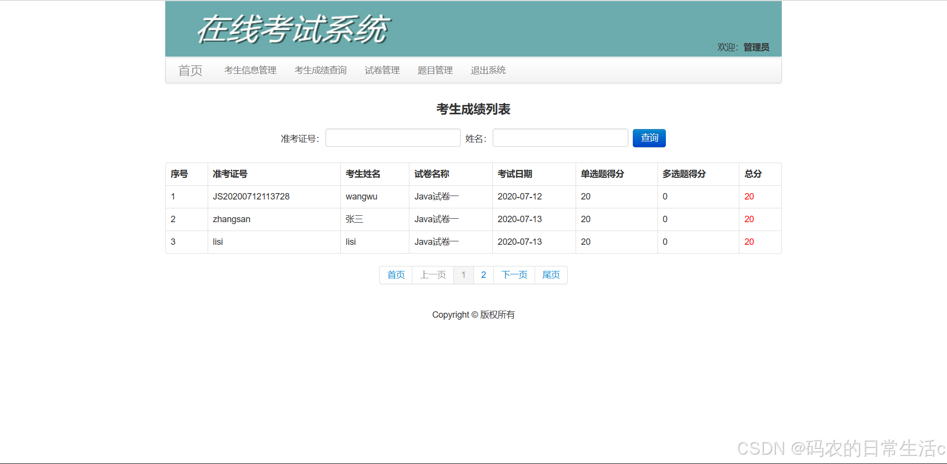 【javaeeservletjspmysql】简易在线答题系统(附源码数据库脚本)在线答题系统源码 Csdn博客