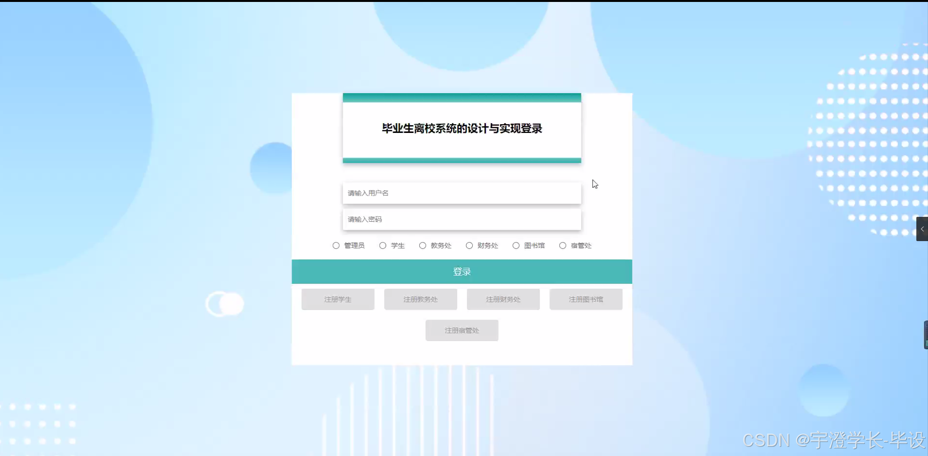 开题flask框架毕业生离校系统的设计与实现（程序论文python） Csdn博客