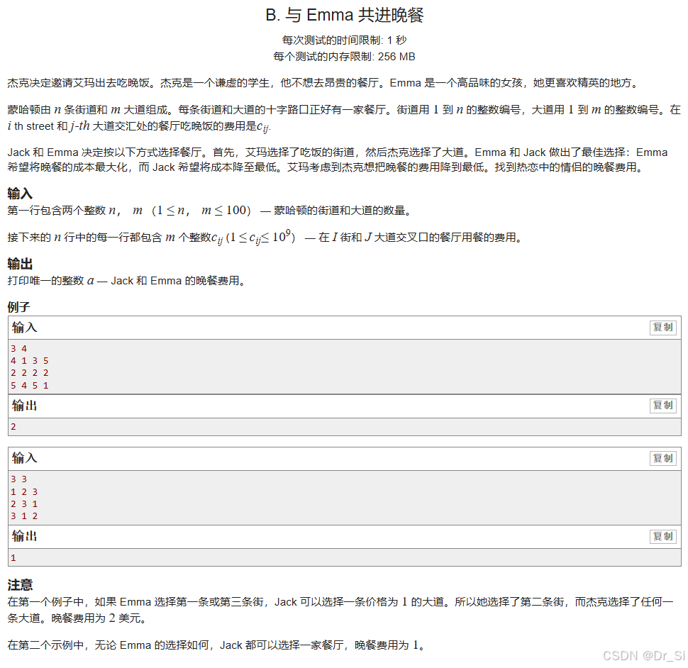 CF 616B.Dinner with Emma(Java实现)-CSDN博客