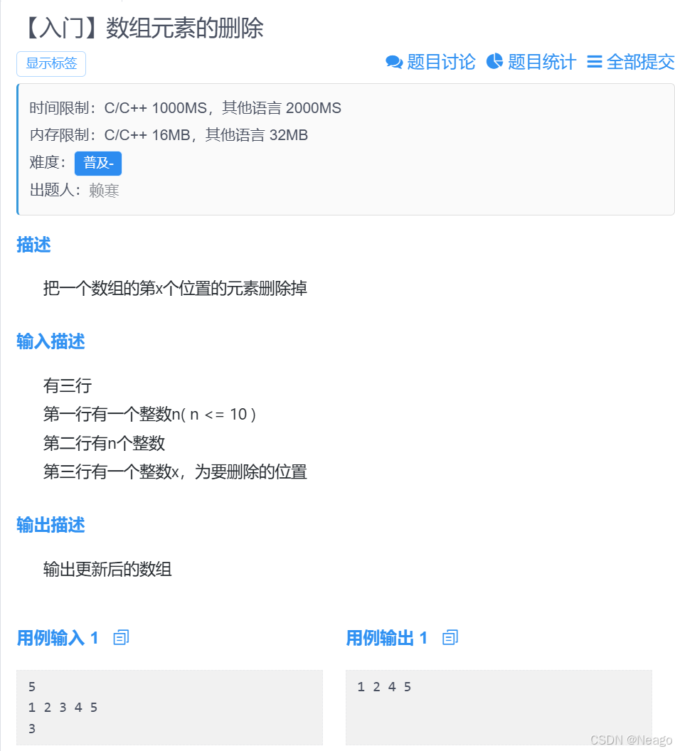【c题解】【入门】数组元素的删除c数组元素的删除 Csdn博客