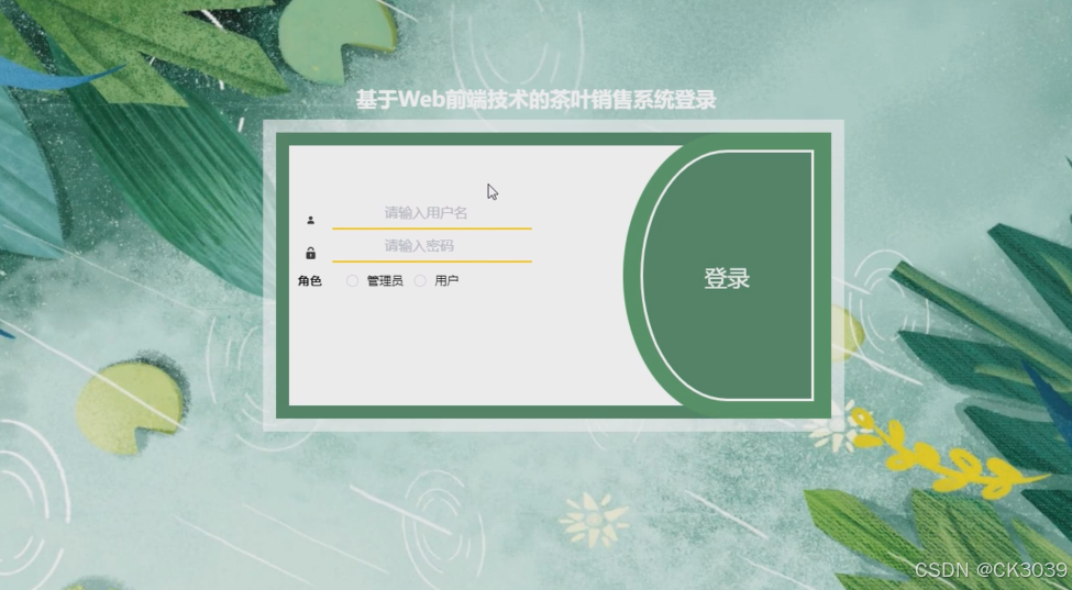 Springboot基于web前端技术的茶叶销售系统62095(程序源码数据库调试部署开发环境)基于web的茶叶管理系统 Csdn博客