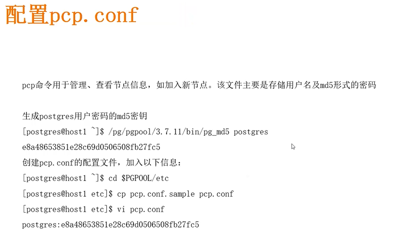 数据库学习：pgpool-CSDN博客
