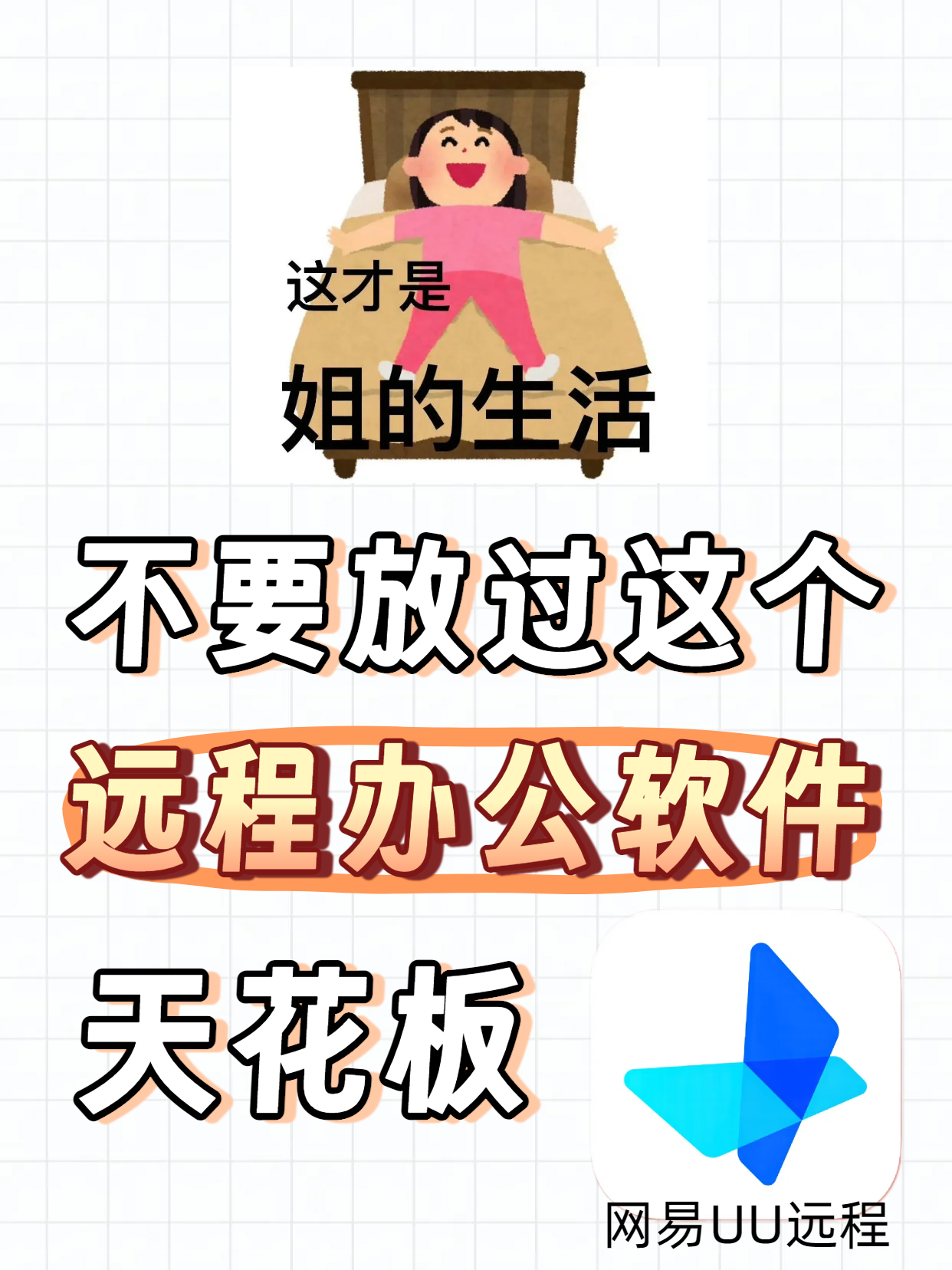 UU远程4.0内测体验｜远程软件天花板！_uu远程4.0什么时候更新-CSDN博客