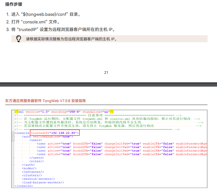 东方通8（TW8）项目化部署手册-CSDN博客