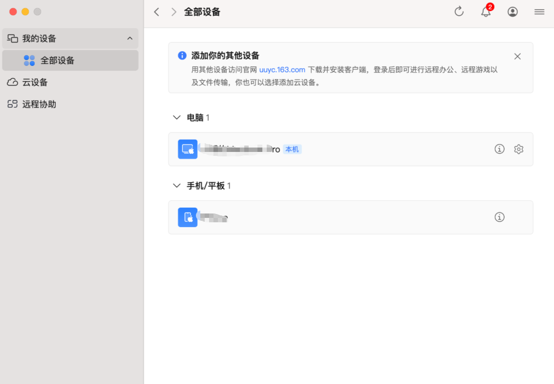 【远程软件】UU远程Mac被控内测体验:原来远程控制还能这么玩？_uu远程 mac-CSDN博客