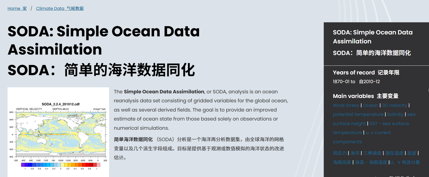 SODA(Simple Ocean Data Assimilation)数据集下载和读取_soda数据集-CSDN博客