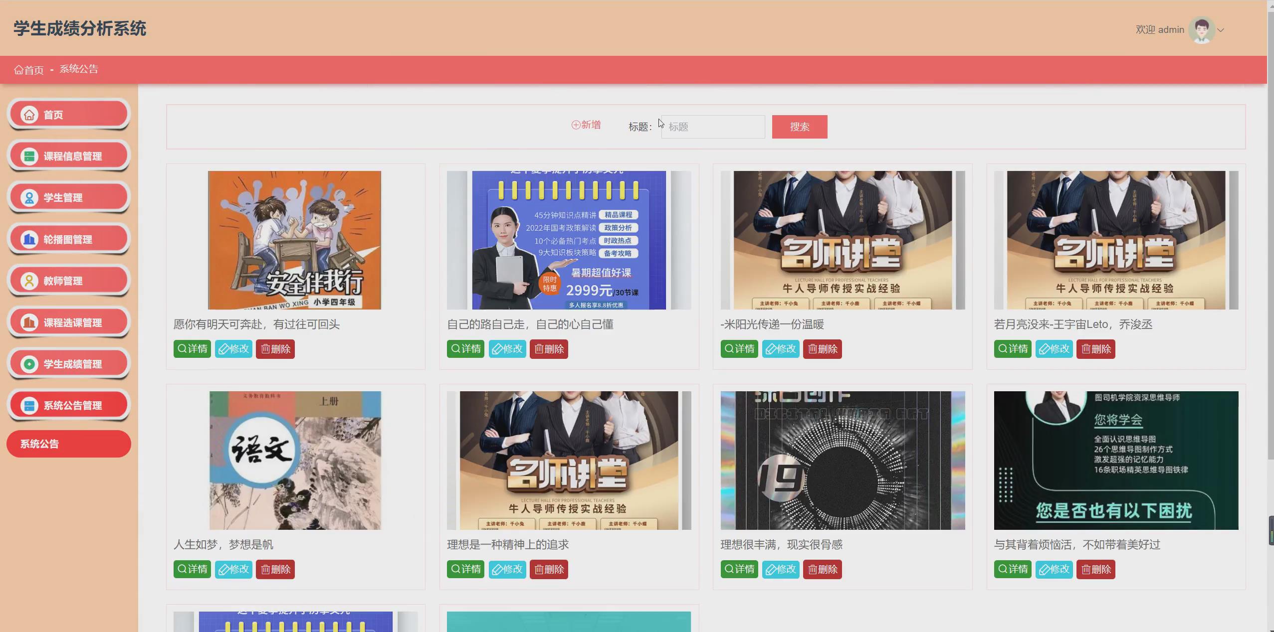 python+vue3的学生成绩分析系统 教务管理系统设计与实现42832799-CSDN博客