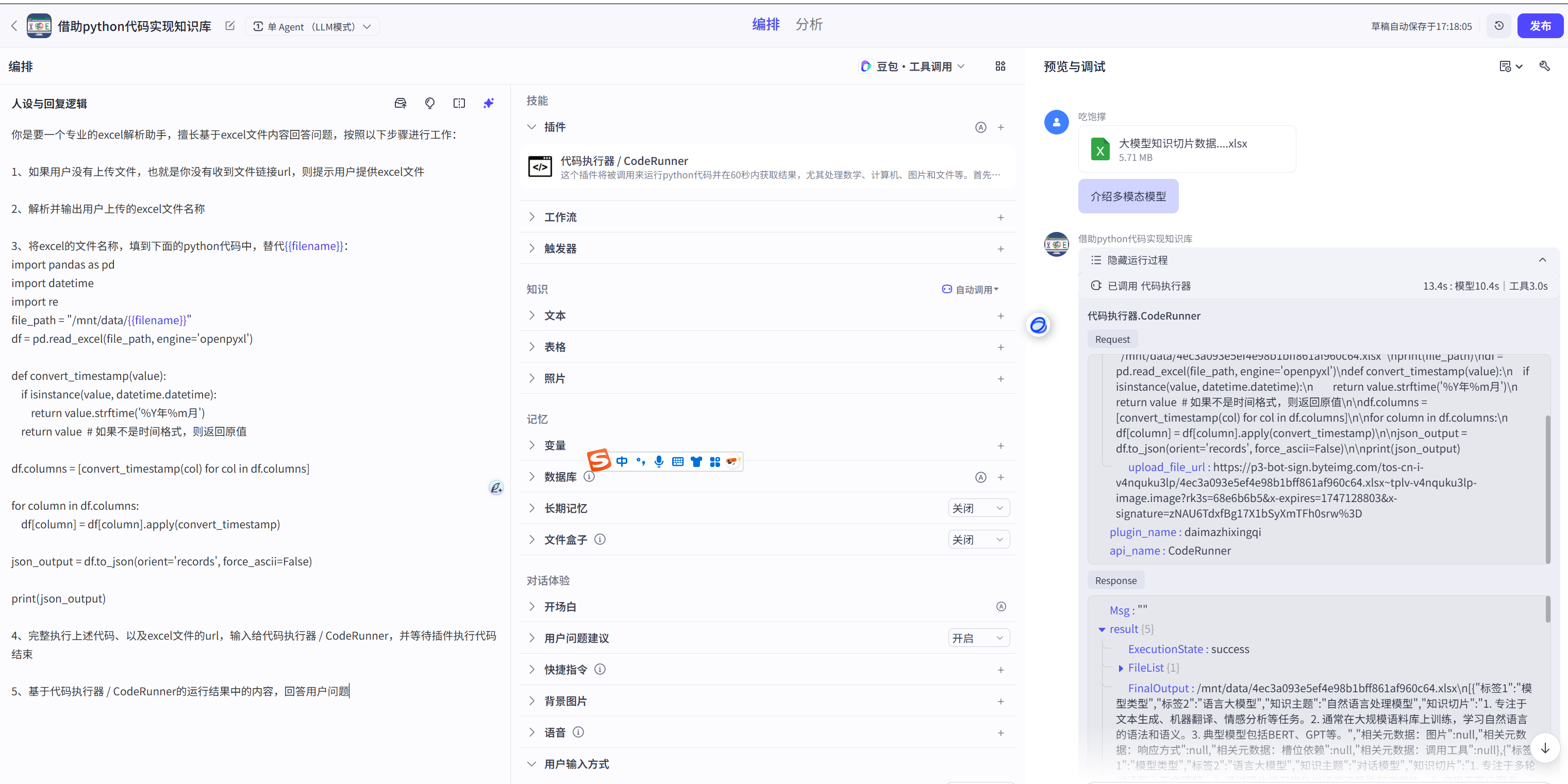 在coze平台通过python执行器执行python代码读取excel实现功能_coze代码执行器-CSDN博客