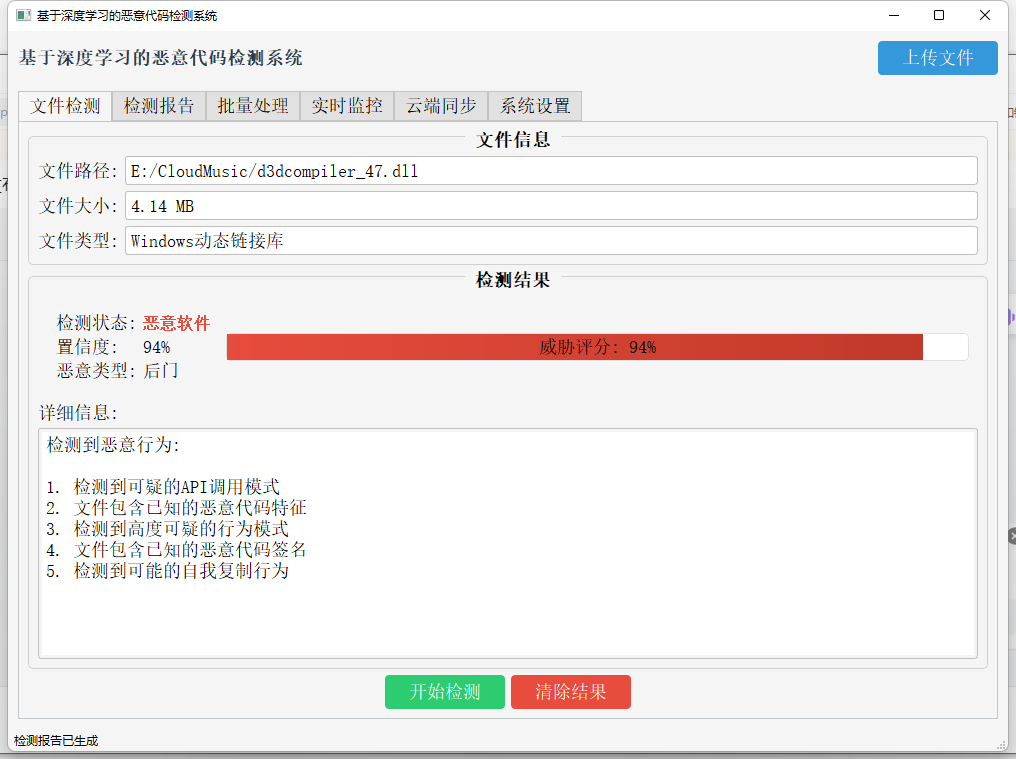 基于深度学习的恶意代码检测系统设计与实现恶意代码检测模块编程实现编程实现恶意代码检测功能模块 Csdn博客