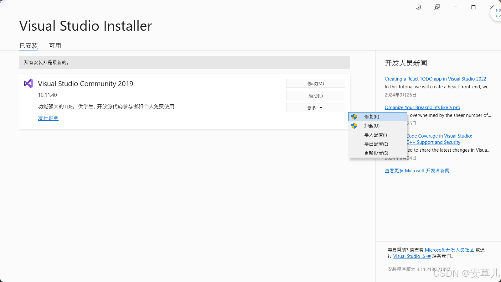 安装Visual Studio2019过程中遇到的问题_修改vs2019共享组件安装位置-CSDN博客