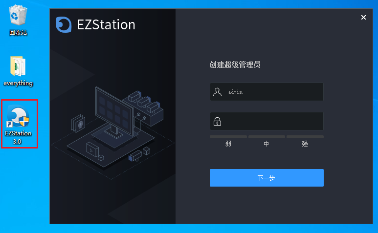 EZStation3.0下载、安装及登录指导_ezstation 3.0-CSDN博客