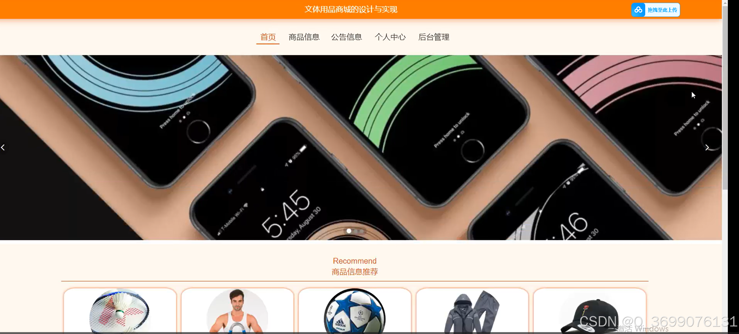 基于SpringBoot的文体用品商城的设计与实现(源码+lw+部署文档+讲解等)-CSDN博客