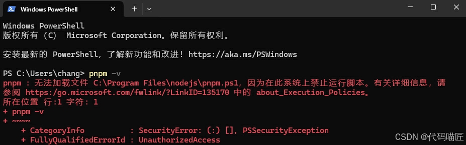 powershell无法识别pnpm_powershell pnpm-CSDN博客