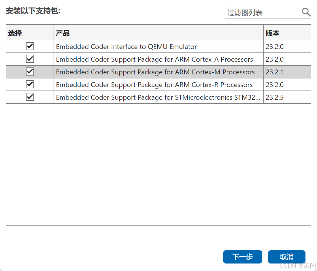 Matlab版本2023b的Embedded Coder Support Package for ARM Cortex-M ...
