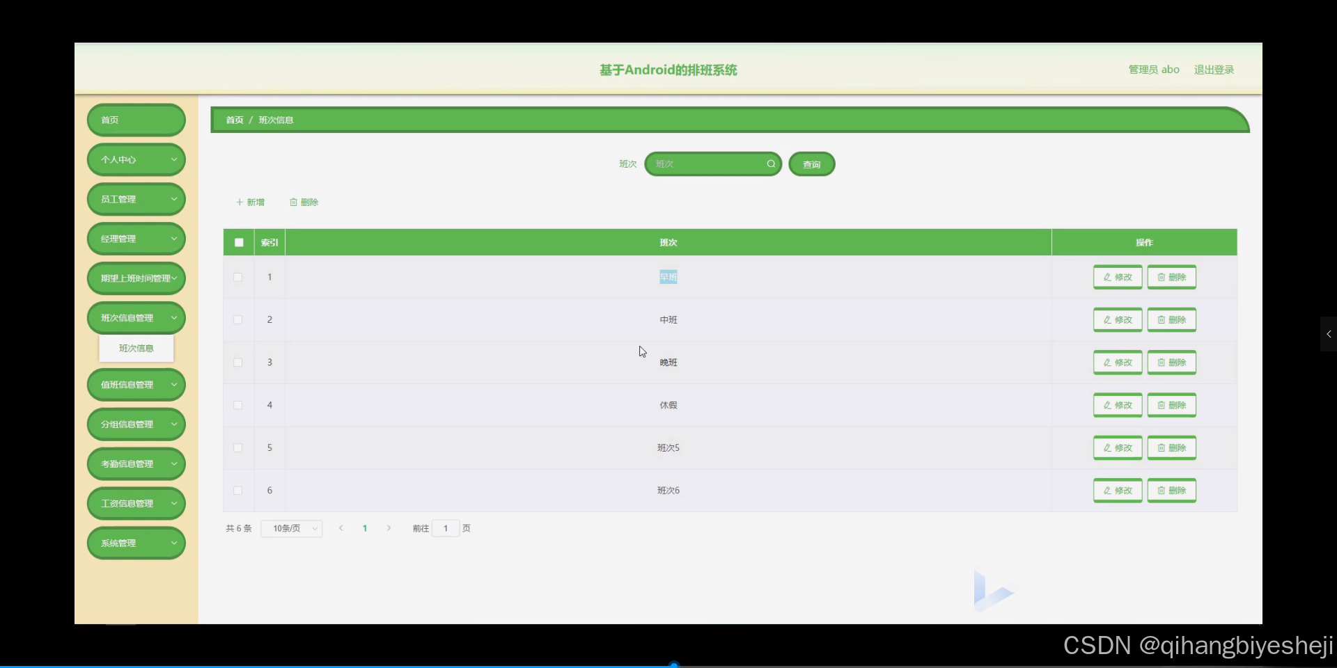 [附源码]计算机毕业设计Python+uniapp基于Android的排班系统 vm4wr(程序+源码+LW+远程部署)-CSDN博客