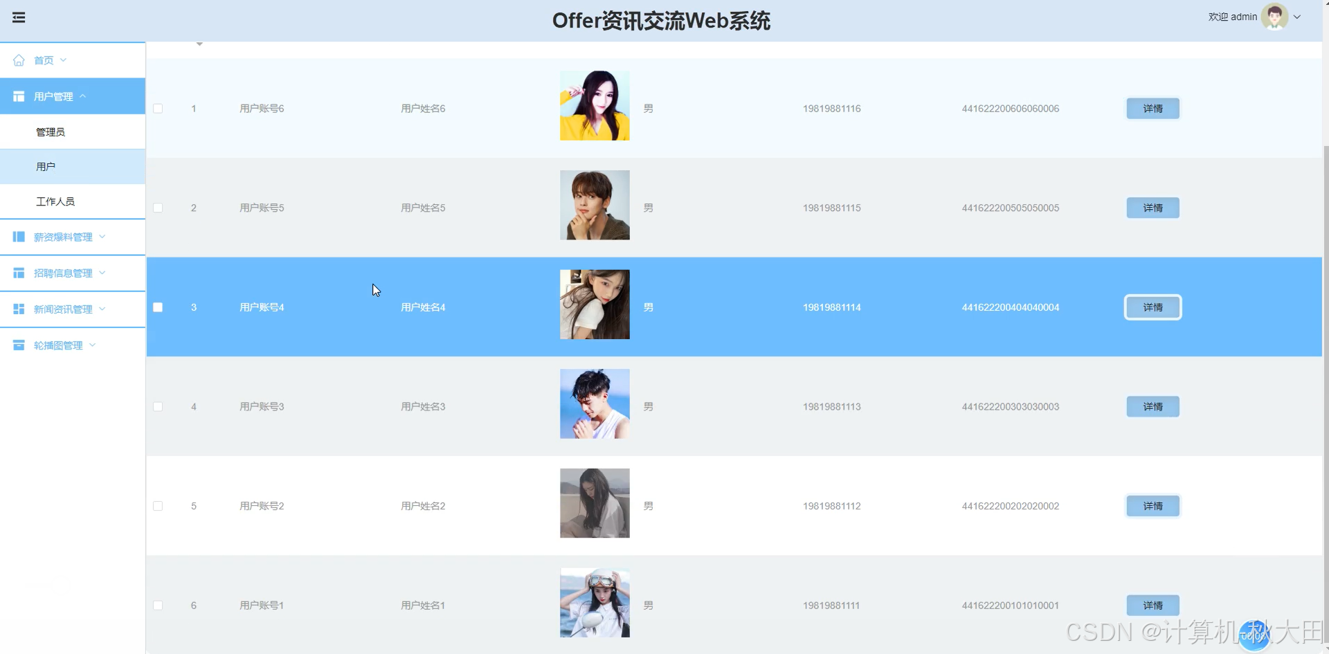 2026精选课题-基于Java Offer资讯交流Web系统的设计与实现-CSDN博客