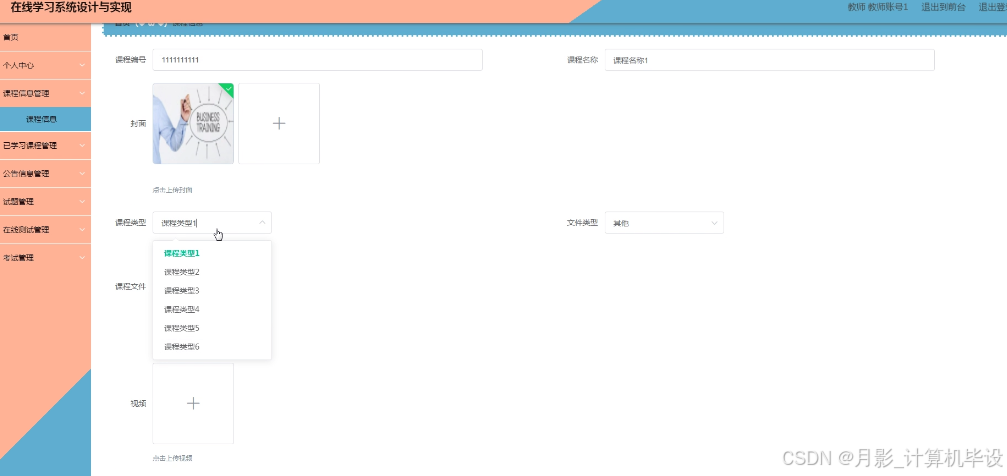 基于nodejsvue在线学习系统设计与实现 开题源码程序论文 计算机毕业设计 Csdn博客