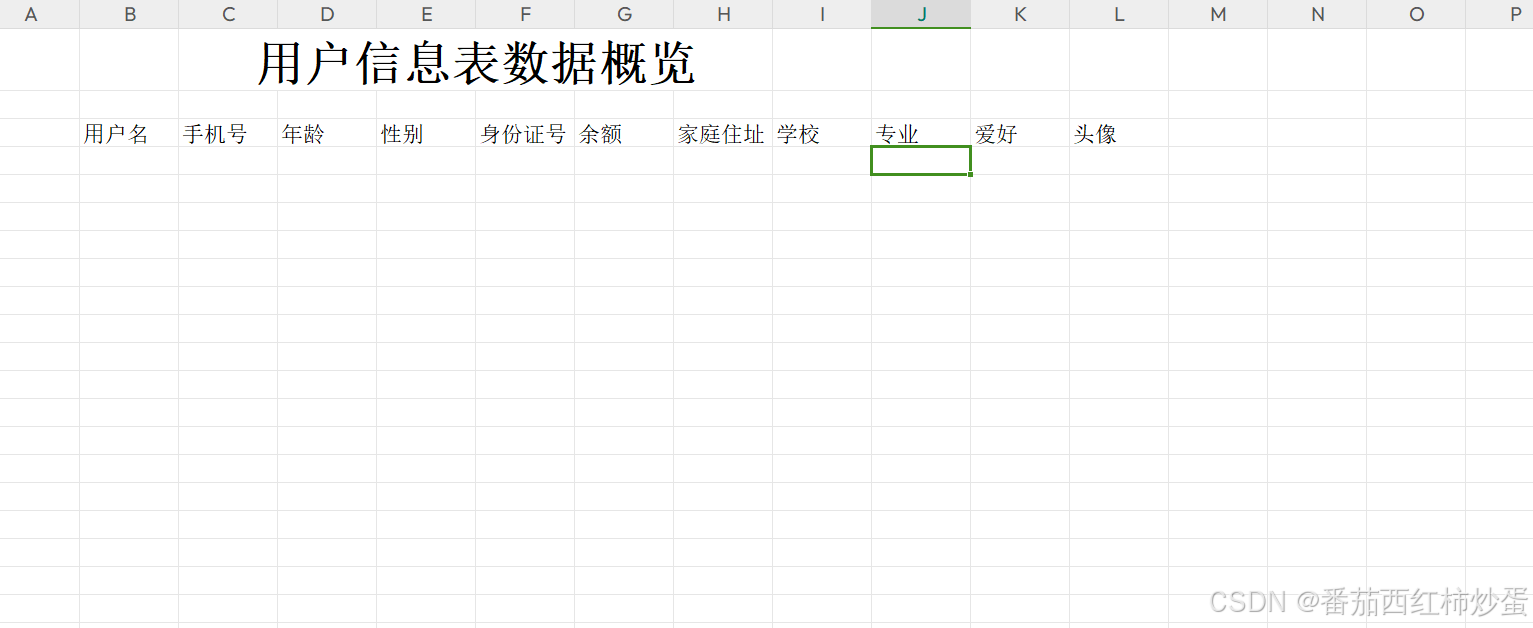如何在vue中前端页面读取后端传过来的二进制流数据并导出为excel文件（后台使用apache Poi）vue Response 转换为