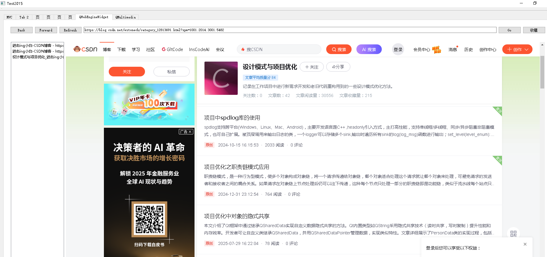 Qt WebEngine Widgets的使用_qtwebenginewidgets-CSDN博客