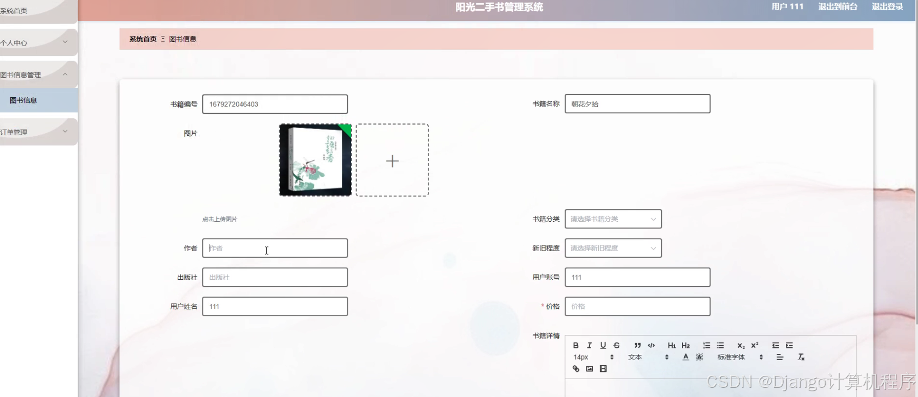 【开题报告】基于springbootvue阳光二手书管理系统（程序源码论文 计算机毕业设计 Csdn博客