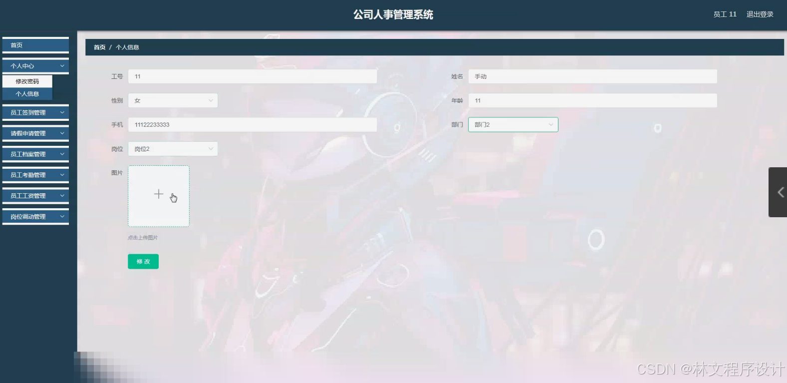 基于nodejsvue公司人事管理系统开题程序论文 计算机毕业设计基于vuejs和nodejs的企业人事管理系统设计与实现