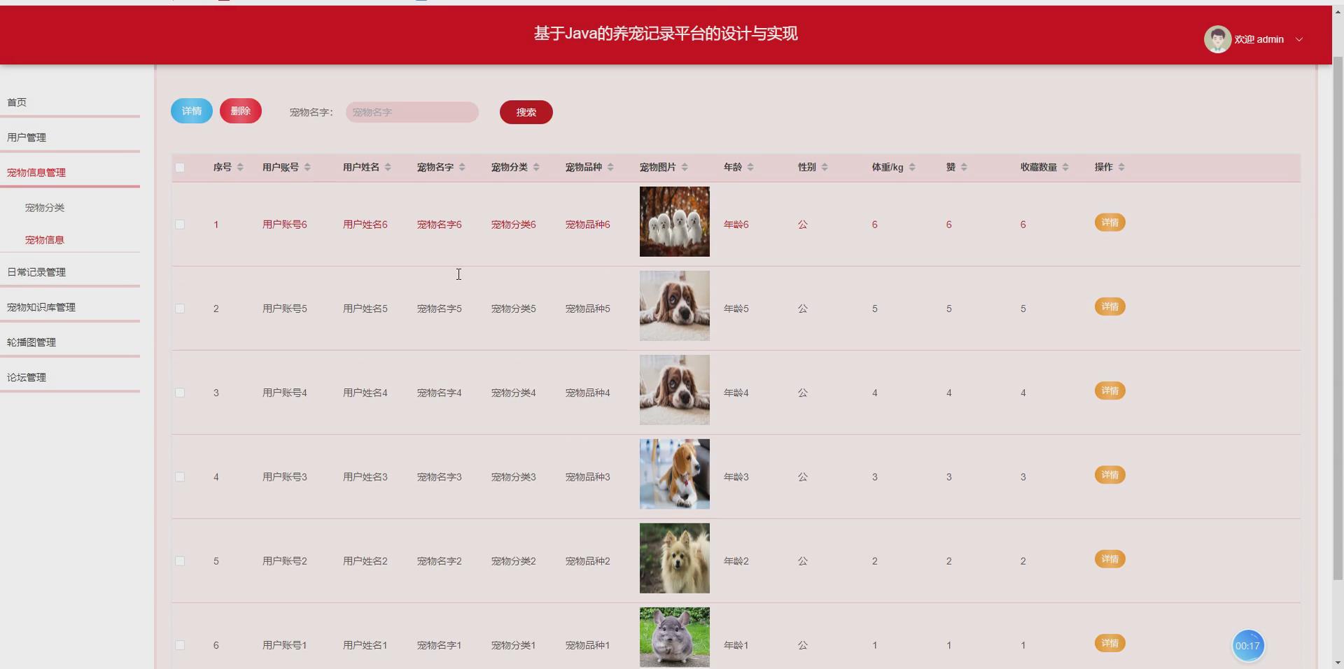 vue3+python+Java的养宠记录平台 宠物日常行为记录系统Django-SpringBoot--CSDN博客