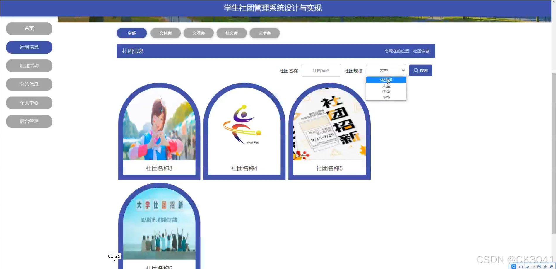 Springboot学生社团管理系统设计与实现1r958 （程序源码数据库调试部署开发环境）《springboot 学生社团管理系统设计与实现 1r958》 Csdn博客