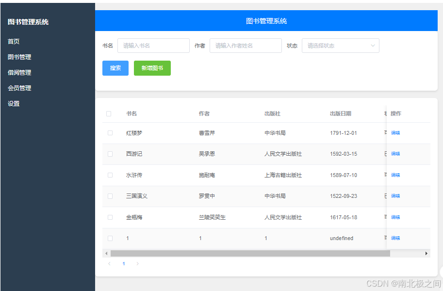 Vuejs Element Ui 打造图书管理系统：完整源码与实用教程新手友好：用 Vuejs 和 Element Ui 构建图书