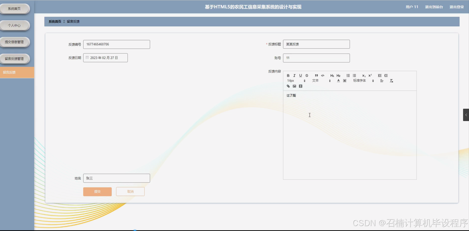 开题flask框架基于html5的农民工信息采集系统的设计与实现(程序论文python) Csdn博客