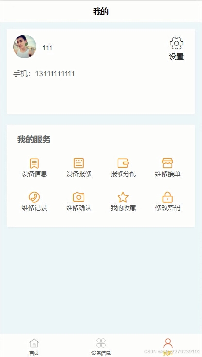 123基于java Ssm Springboot医院设备报修维修管理系统(源码文档运行视频讲解视频)java报修系统开源代码 Csdn博客