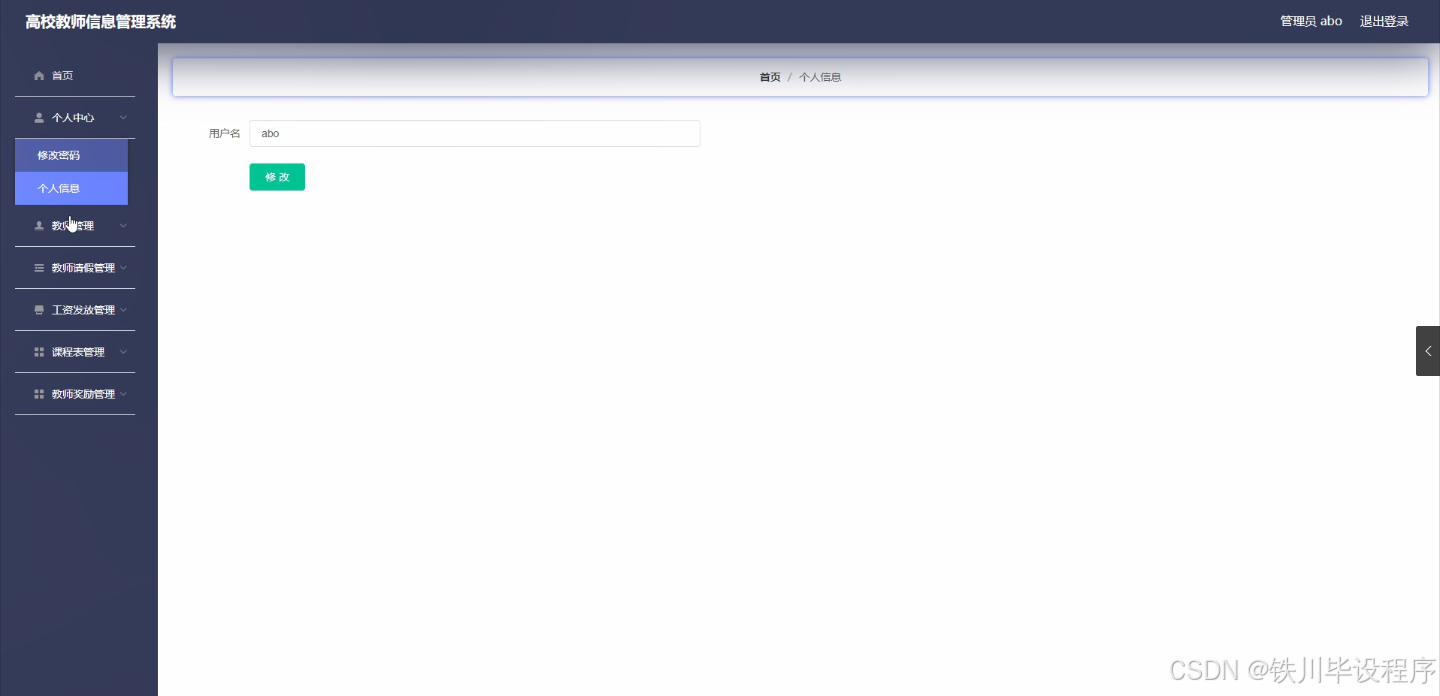Java计算机毕业设计高校教师信息管理系统（开题程序论文）高中教师信息系统设计 Csdn博客
