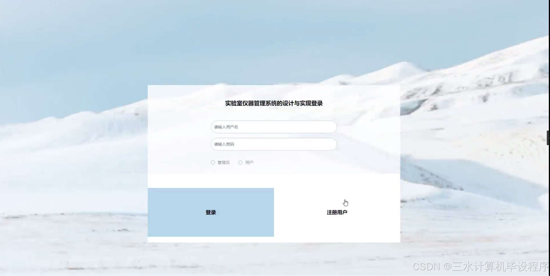 开题flask框架实验室仪器管理系统的设计与实现（程序论文python） Csdn博客