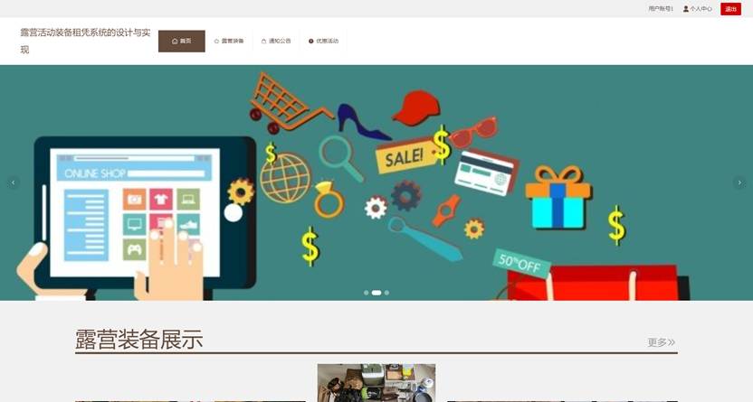 计算机毕业设计java露营活动装备租凭系统的设计与实现 露营装备租赁平台的设计与开发 基于java的户外露营装备租赁系统构建 Csdn博客